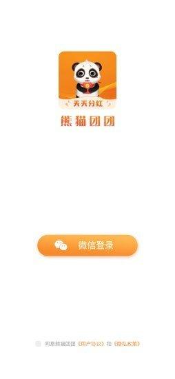 熊猫团团红包版v1.0.1截图