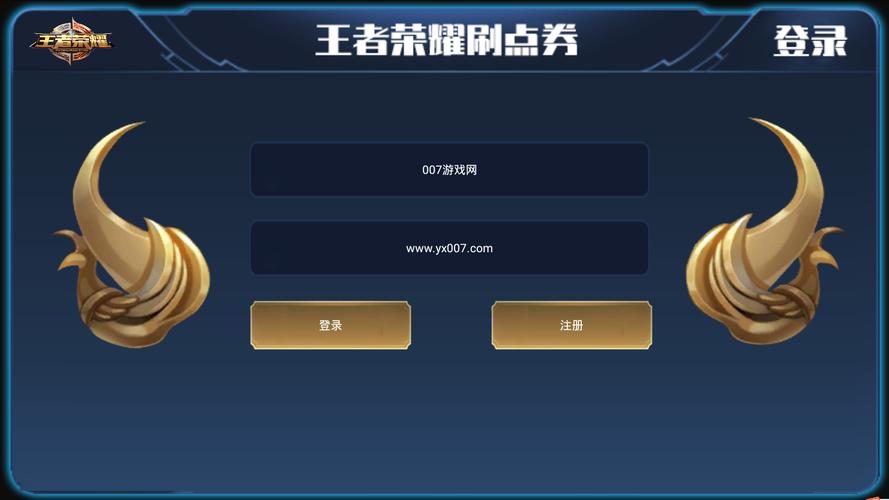 王者荣耀免费刷点卷插件(免费版)