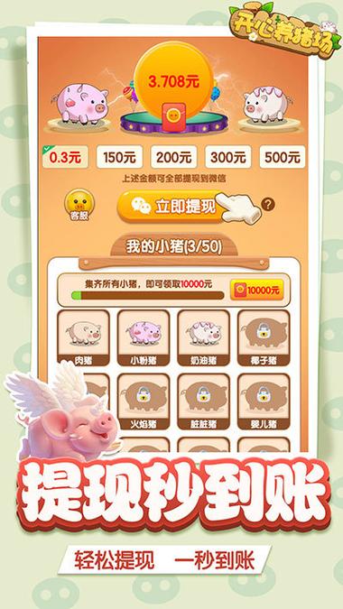开心养猪厂红包版截图