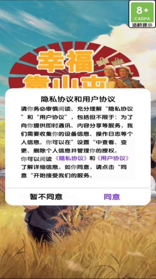 幸福靠山屯红包版图标