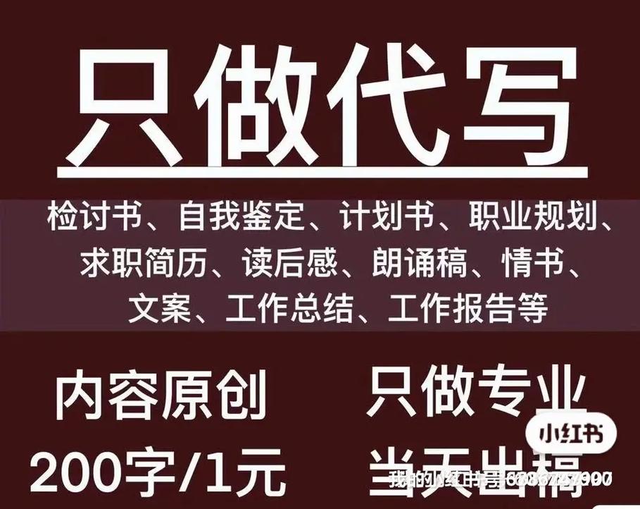 小说代写兼职截图