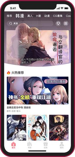 歪歪漫画页面免费漫画弹窗秋蝉版
