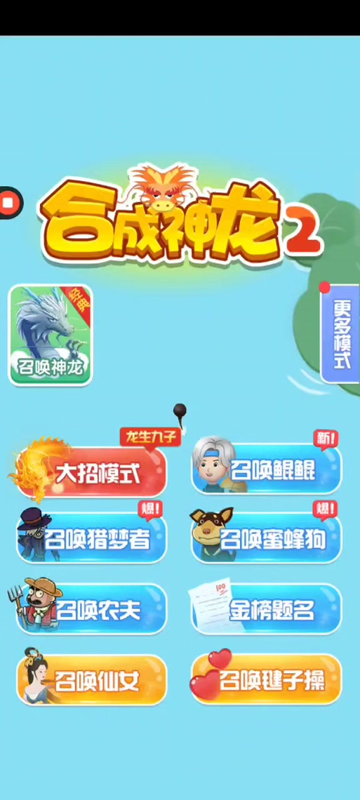 合龙游戏图标