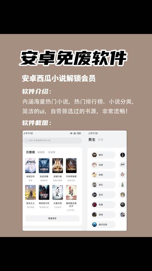 西瓜小说免费版APP