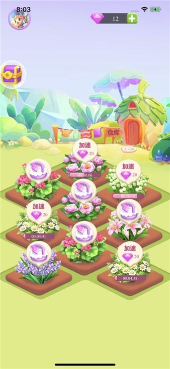 温暖花园