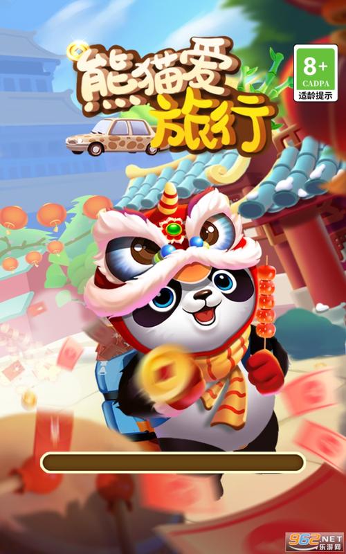 熊猫旅行h5红包版截图