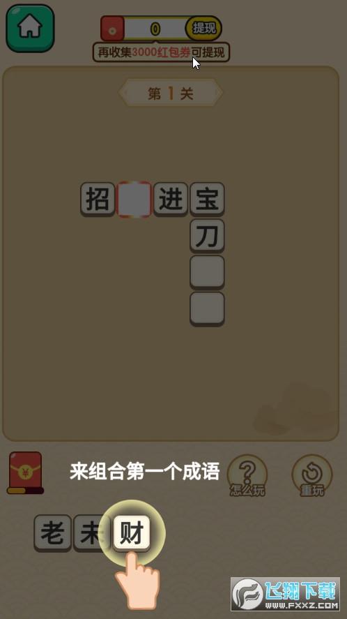 口袋猜成语极速版提现版图标