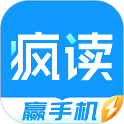 疯读小说兑换手机