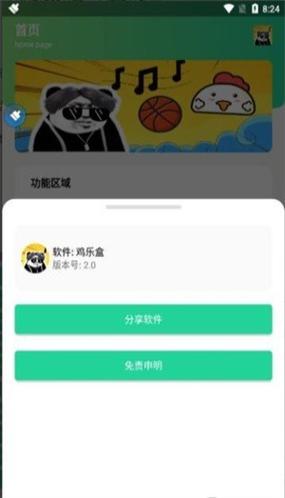 鸡乐盒4.0最新版图标