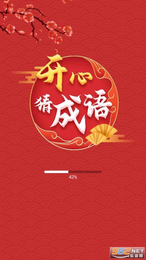 同城答成语