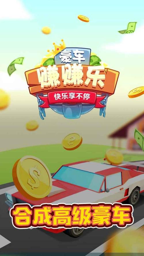 豪车赚赚乐赚钱版图标