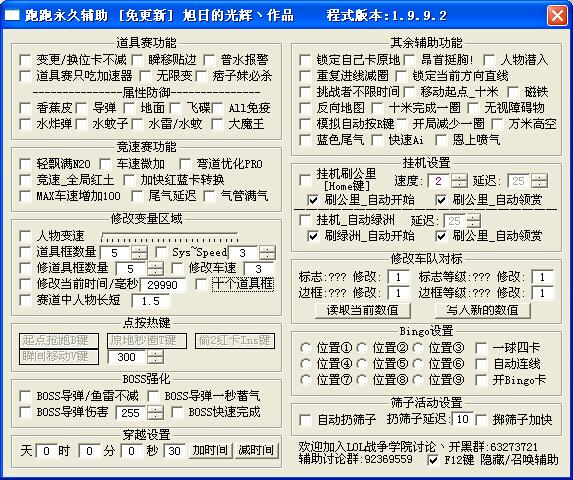 跑跑卡丁车辅助脚本截图