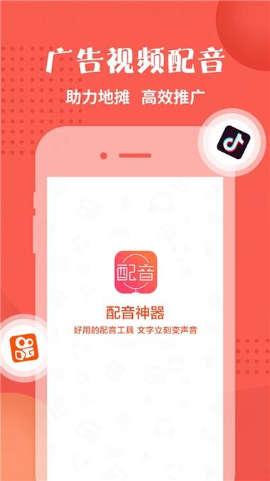 地摊配音神器图标