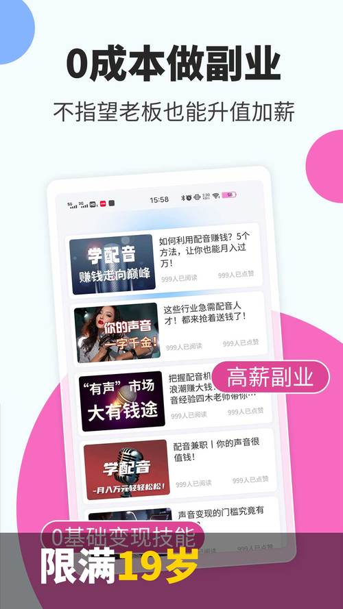 趣学配音兼职赚钱图标
