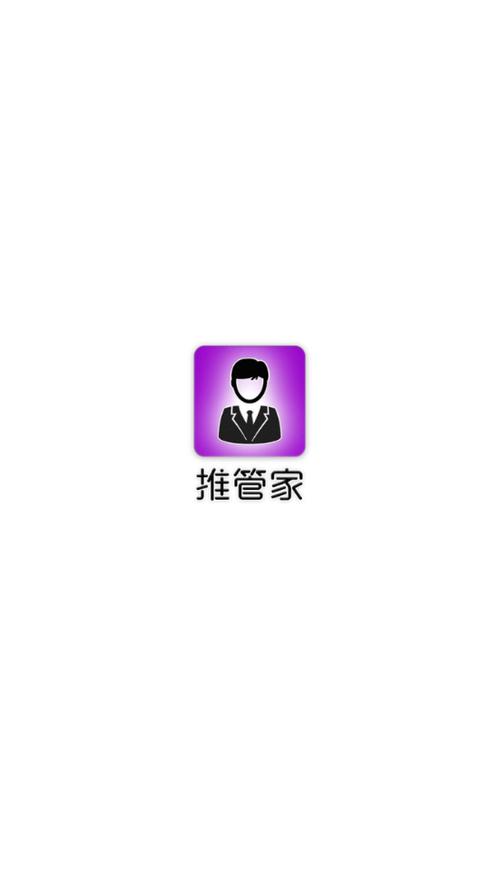 推管家图标