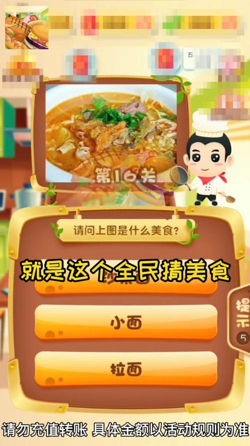 全民猜美食2红包版