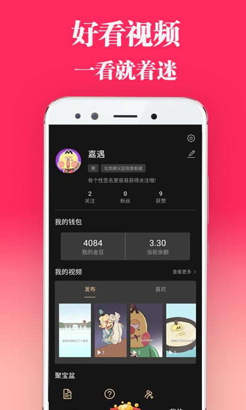 长豆短视频极速版