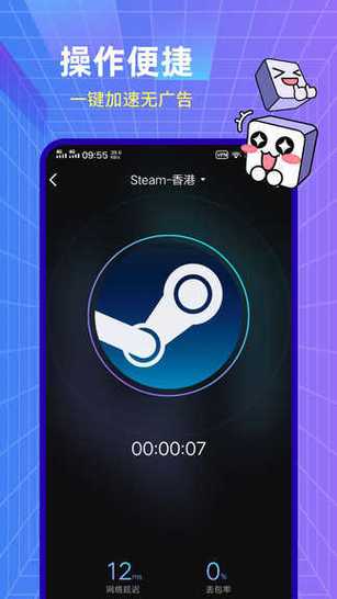 海鸥加速器破解版免费版截图