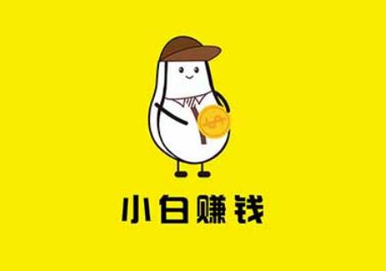 小白赚钱官方app下载截图