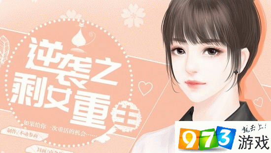 逆袭之剩女重生游戏图标