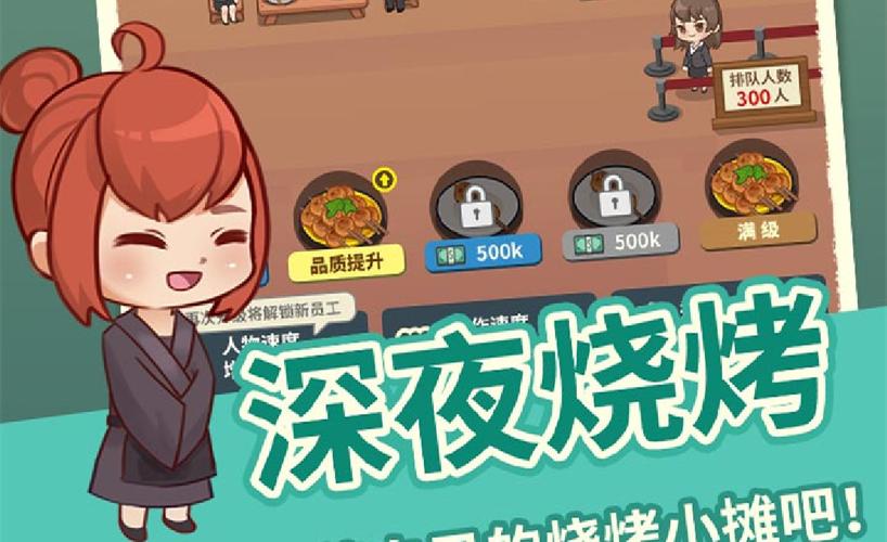 深夜烧烤店官方版
