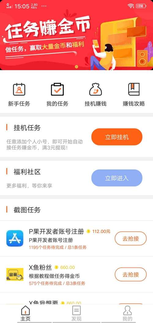 赚贝挂机赚钱版v1.0.5图标