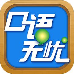 无忧说图标