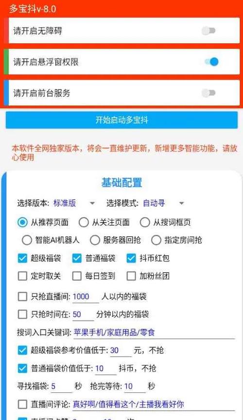 派派自动抢福袋辅助