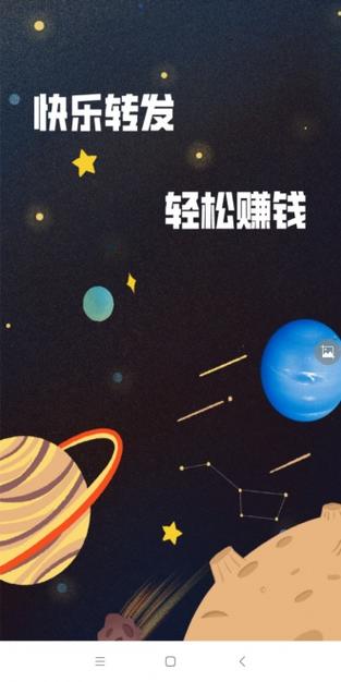 海王星赚APP截图