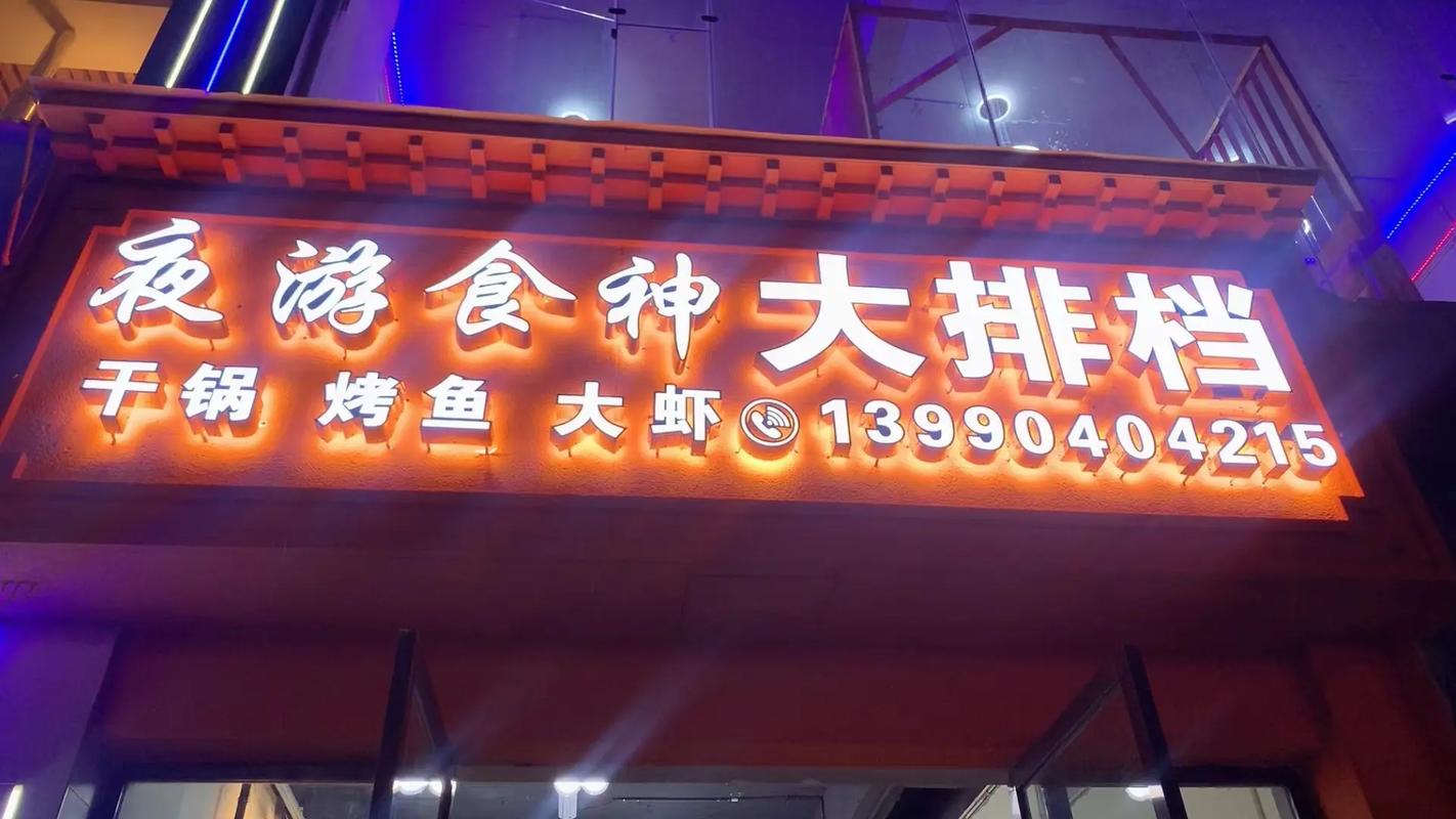 食神大排档最新版截图