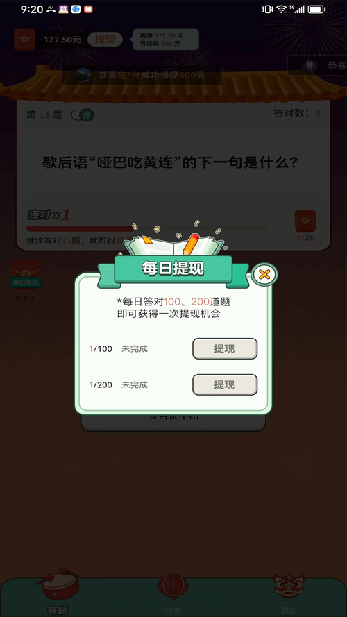 答题成全