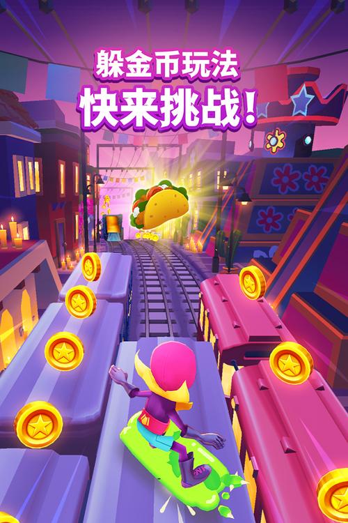 地铁跑酷直充墨西哥