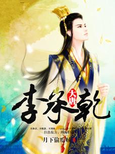 盛世大唐之李承乾图标