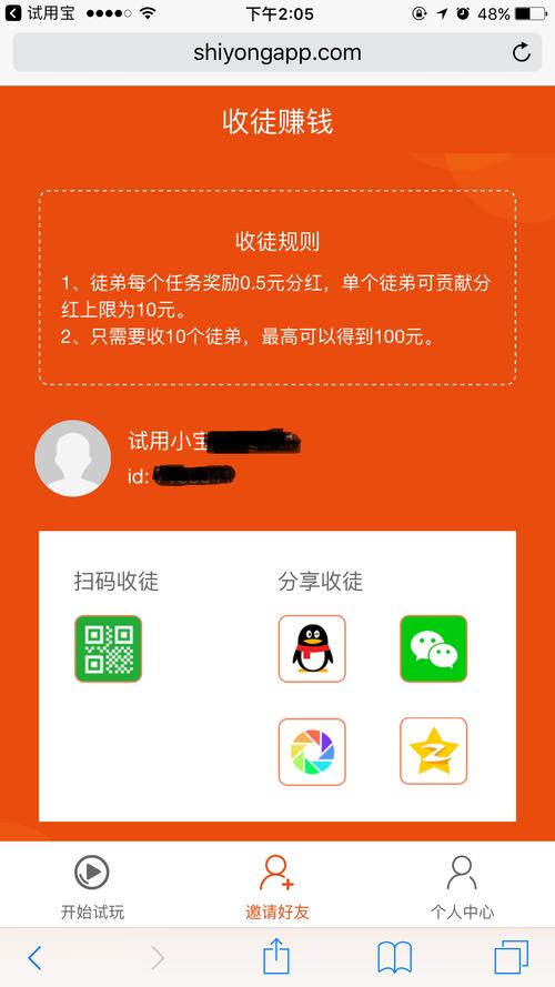 试用宝赚钱版