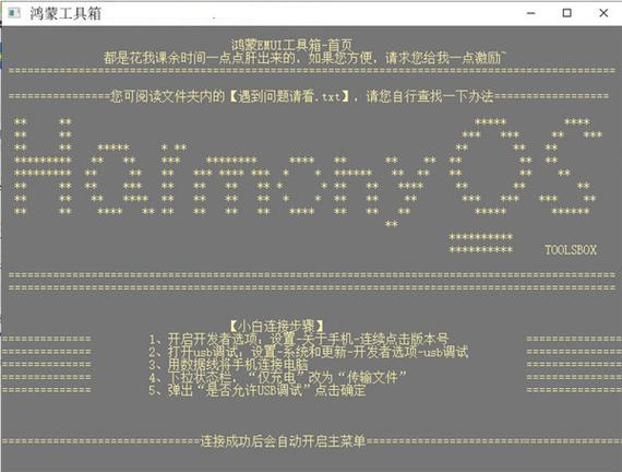 鸿蒙工具箱安卓版v2.3.6