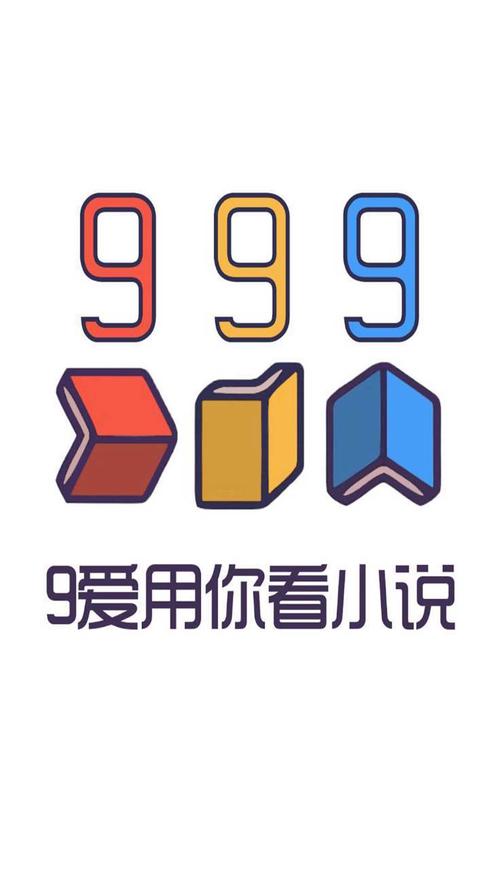 999小说app最新版截图