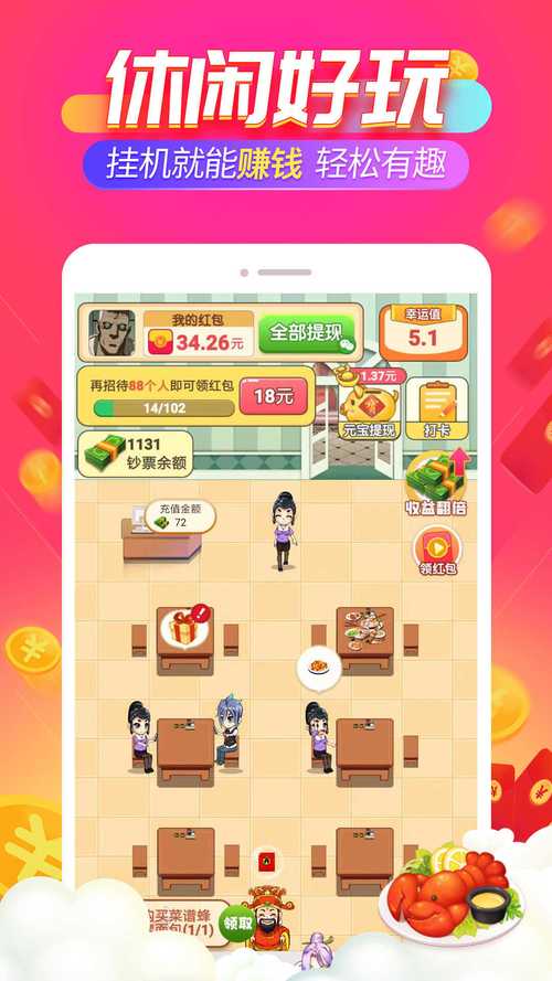 口袋餐厅赚钱红包版图标
