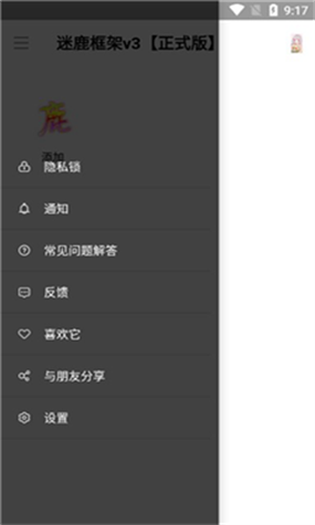 迷鹿框架v3修改器最新版截图