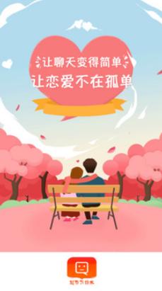 觅爱恋爱话术图标