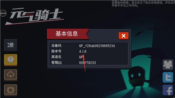 元气骑士4.0.1修改器