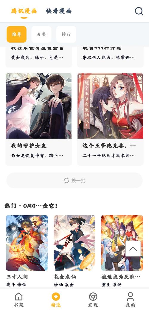 漫画咪1.0.50