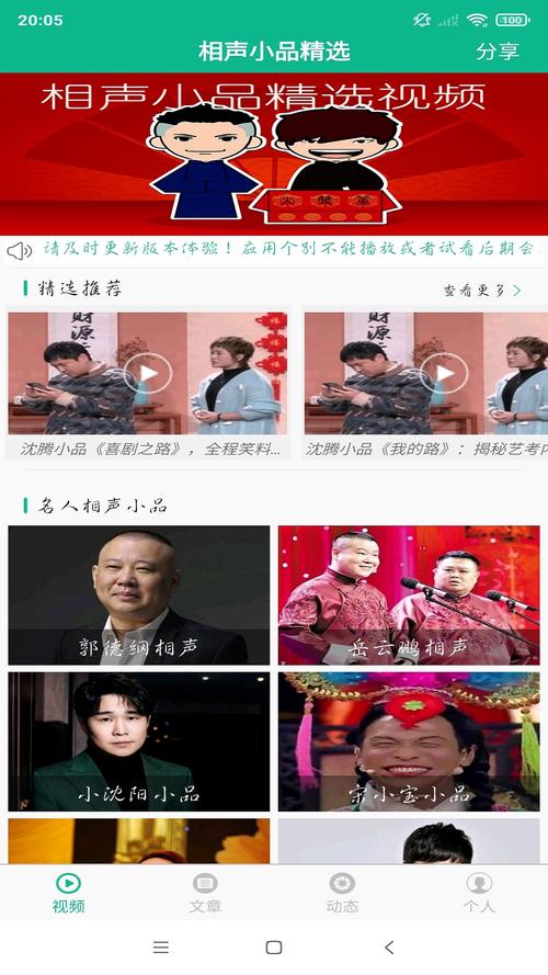相声在线app