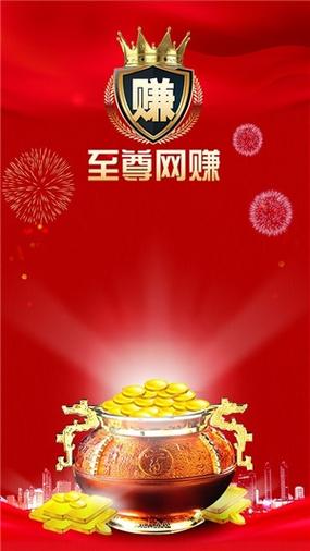 至尊赚app截图