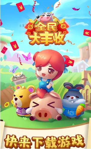 全民大丰收最新红包版2021  v1.0.0