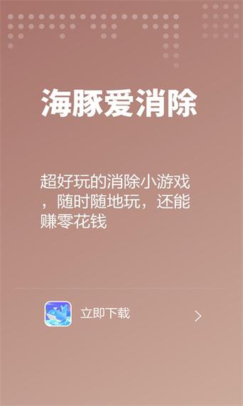 海豚爱消除游戏红包版下载安装图标