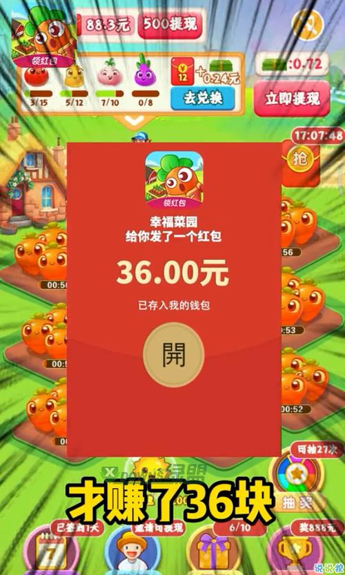 幸福菜园领红包版截图
