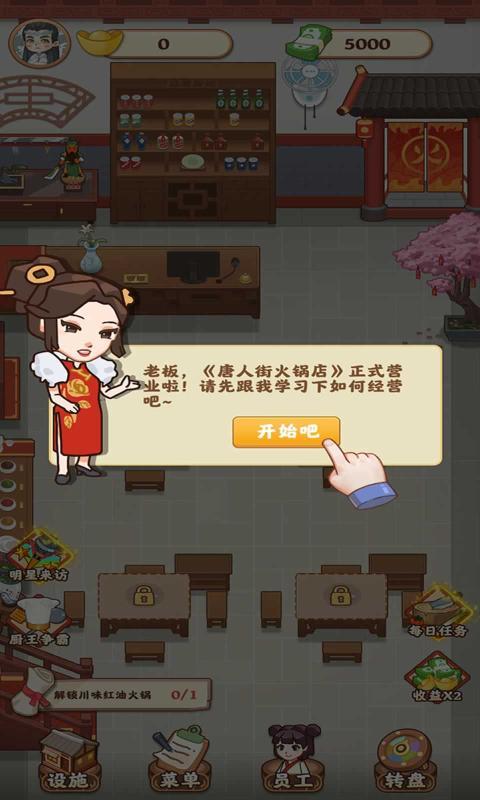 唐人街火锅店游戏无限金币版