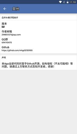 白开水国体直装3.0卡密版v3.0截图