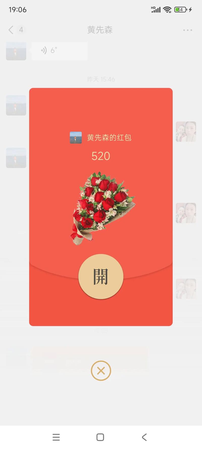微信520红包图片生成器截图