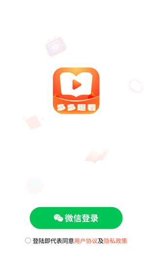 多多趣看小说APP红包版